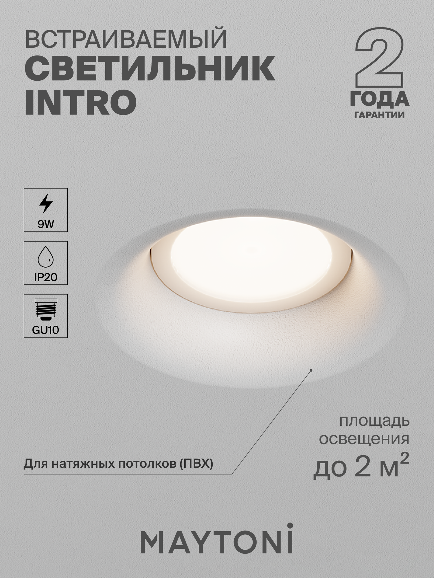 Светильник потолочный встраиваемый Maytoni Technical Intro DL111-GU10-W