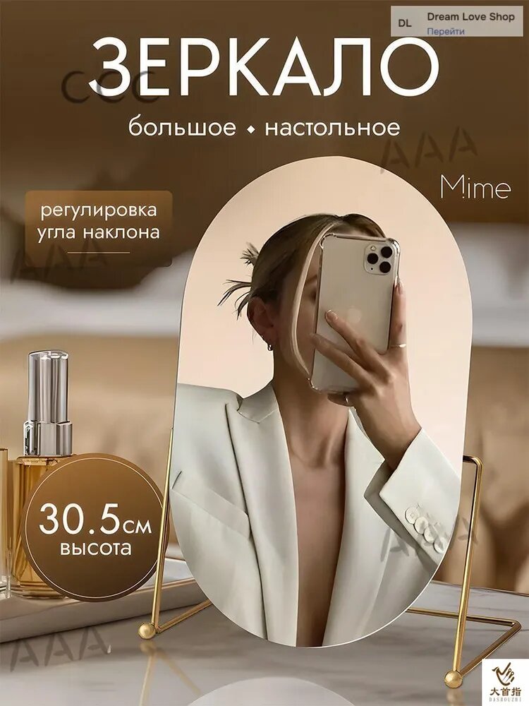 Зеркало настольное "1", 21 см х 30.5 см, 1 шт