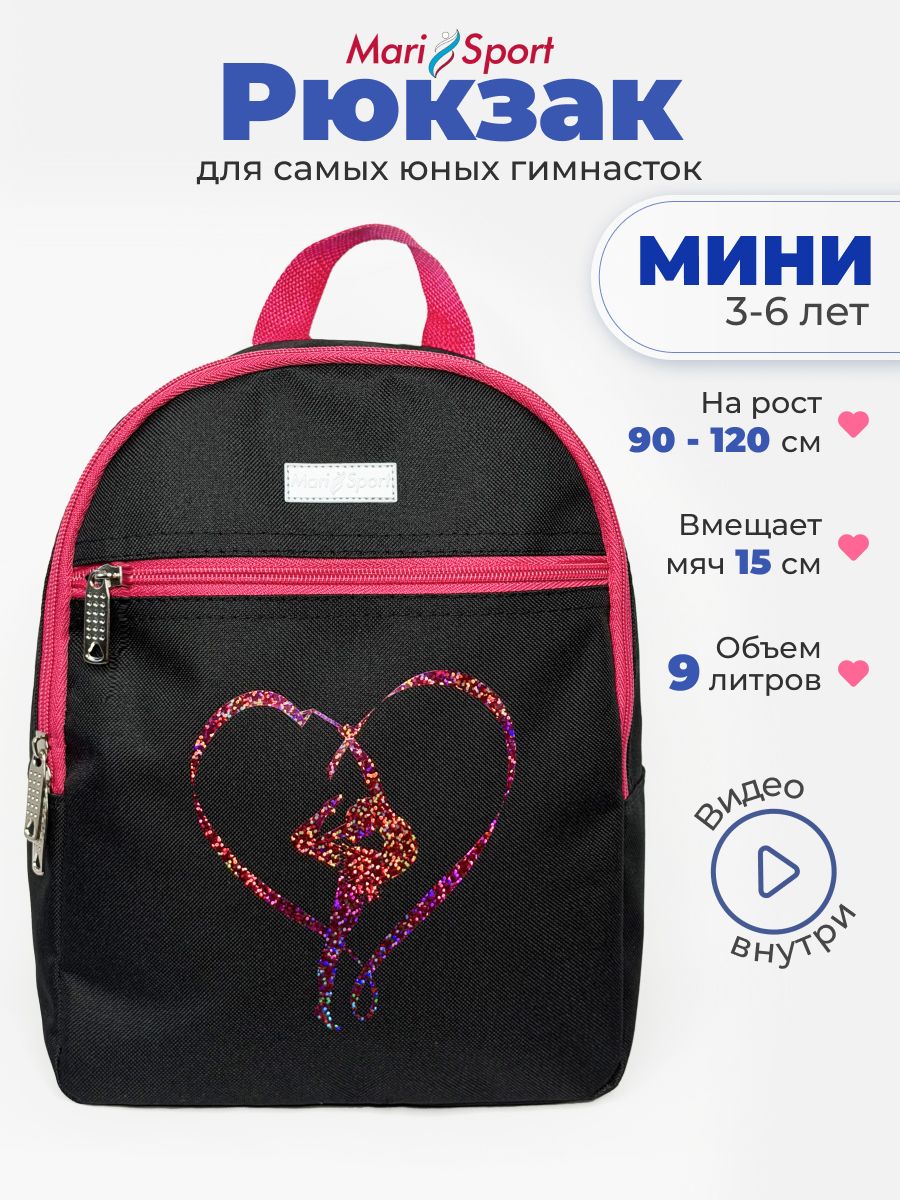 Гимнастический рюкзак на рост от 90 см