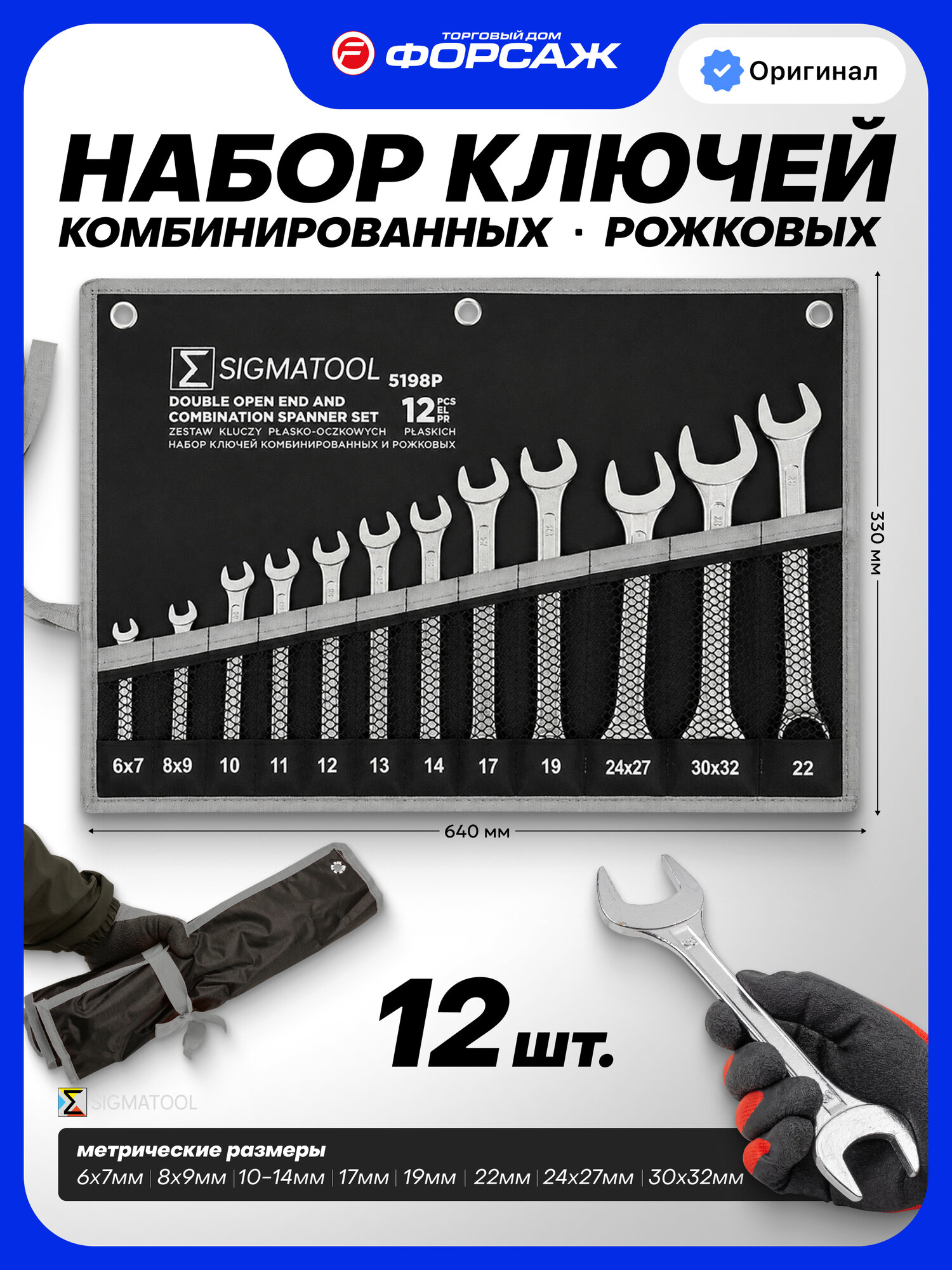 Набор ключей комбинированных и рожковых 12 предметов