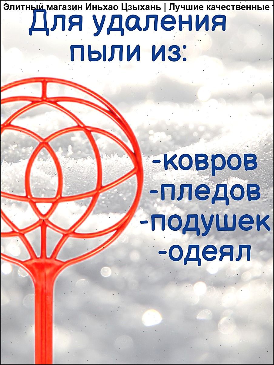 Пылевыбивалка — фото 1