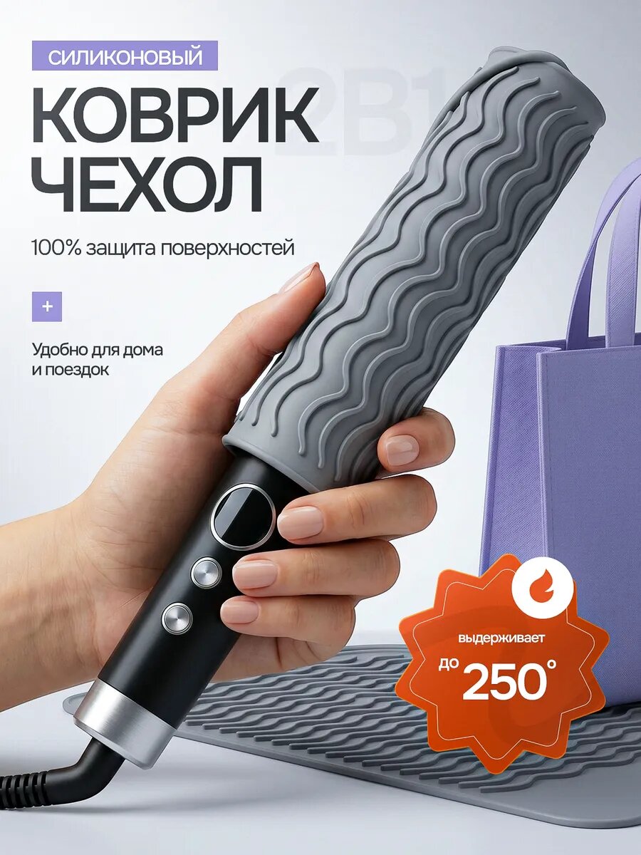 Силиконовый термостойкий чехол коврик на конусную плойку, размер 22*16
