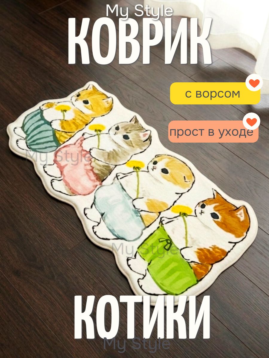 Коврик Котики большой детский прикроватный на пол