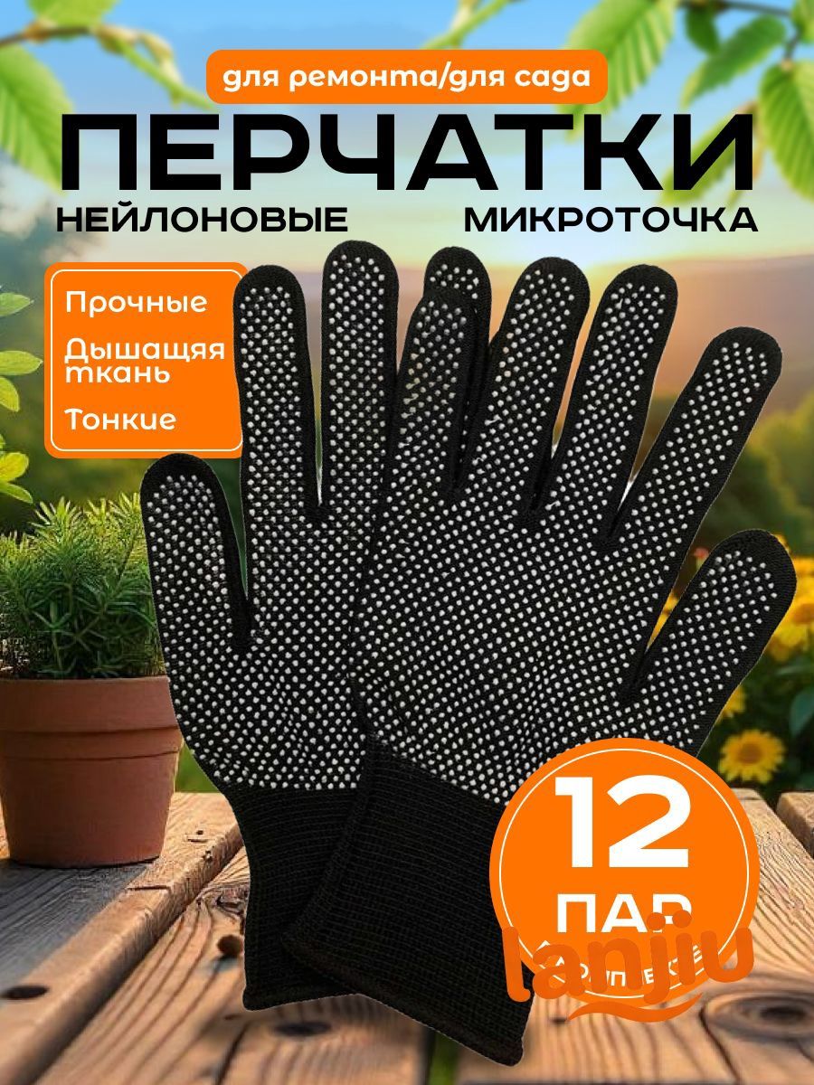 Перчатки защитные