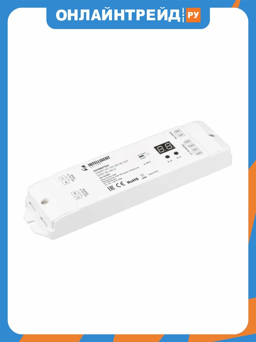 Конвертер Arlight INTELLIGENT SMART-0/1-10V-302-82-SUF (230V, 5A, DALI) (IARL, IP20 Пластик, 5 лет)