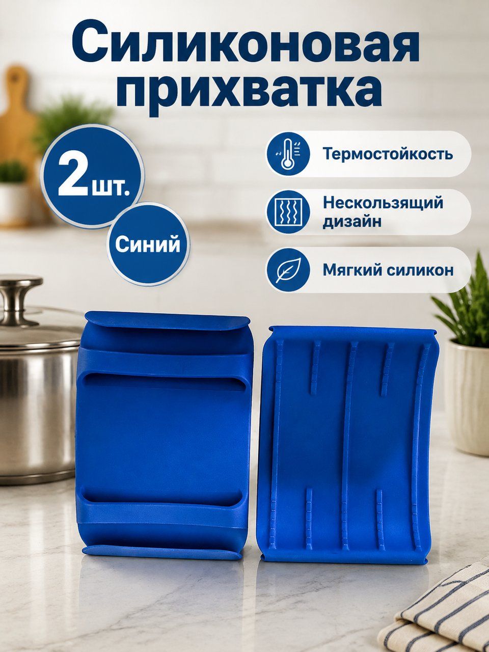 Силиконовый ухват для горячей посуды, термостойкий кухонный зажим с антискользящим покрытием, защита рук от ожогов
