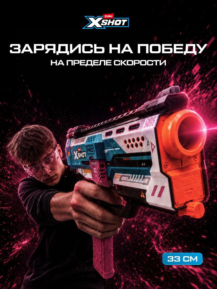 Пистолет игрушечный. Бластер с мягкими пулями. XSHOT SKINS Pro. 36905