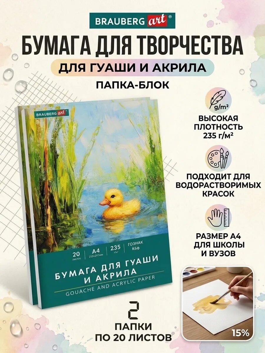 Бумага для гуаши и акрила А4 20 л, 2 упаковки