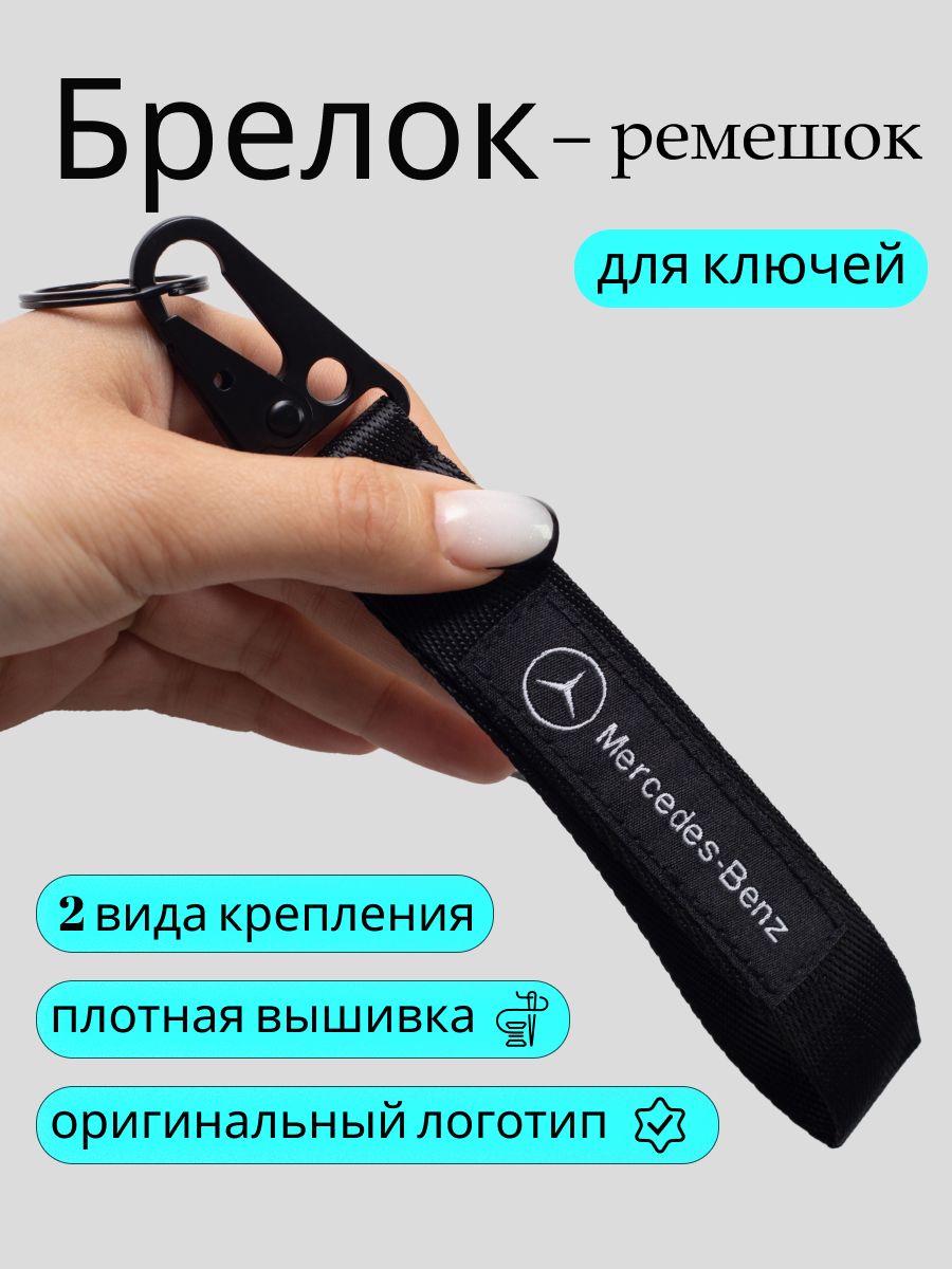 Брелок для ключей автомобиля с логотипом mercedes-benz мерседес