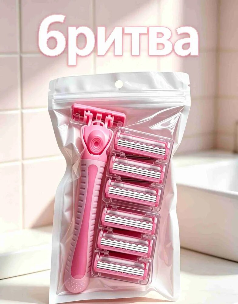 Женский бритвенный станок с 7 лезвиями
