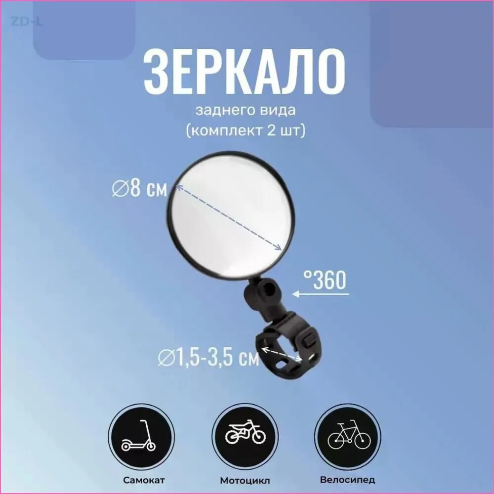 Комплект зеркал заднего вида на мотоцикл
