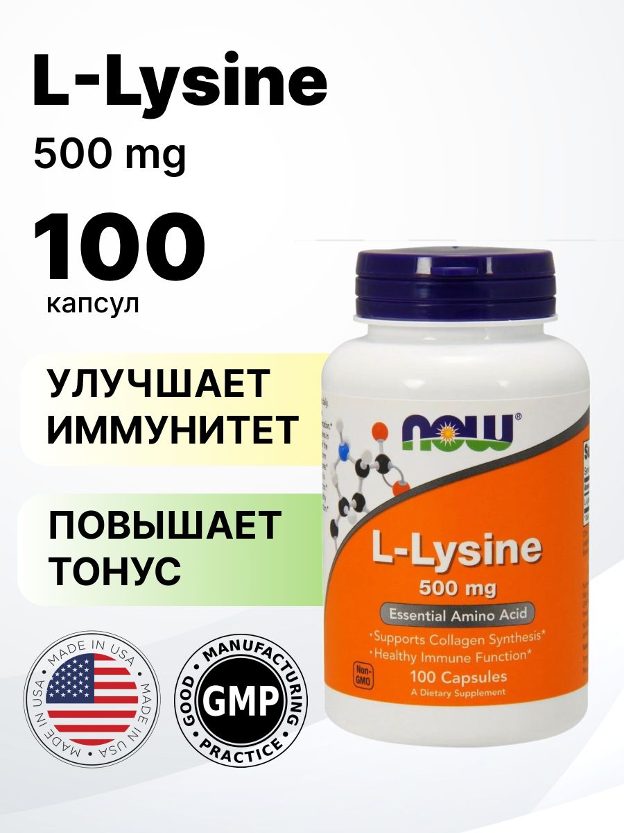Now LYSINE 500mg 100 VCAPS