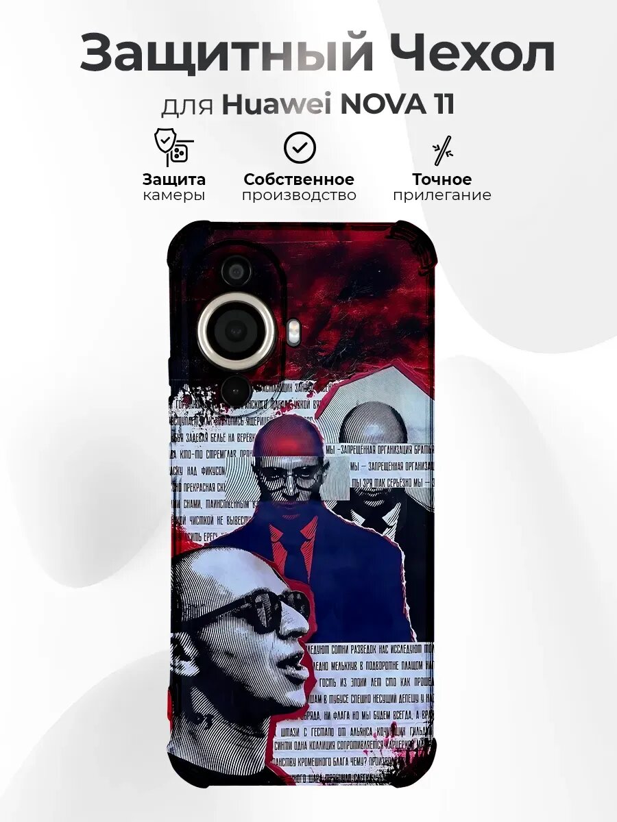 Чехол на HUAWEI NOVA 11 с принтом Оксимирон