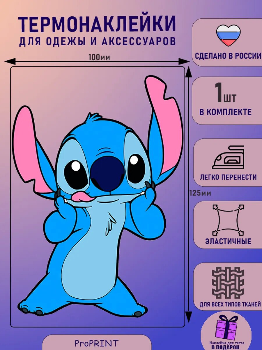 Термонаклейка детская до 12.5х10см
