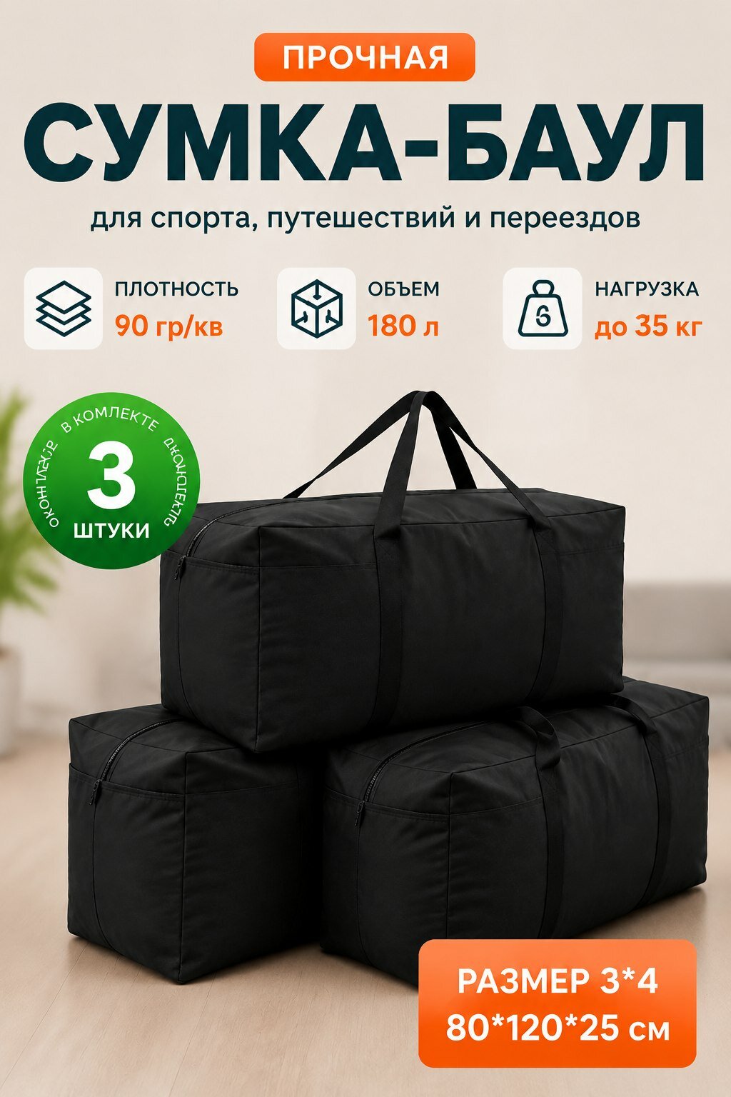 Сумка для переезда 3 шт