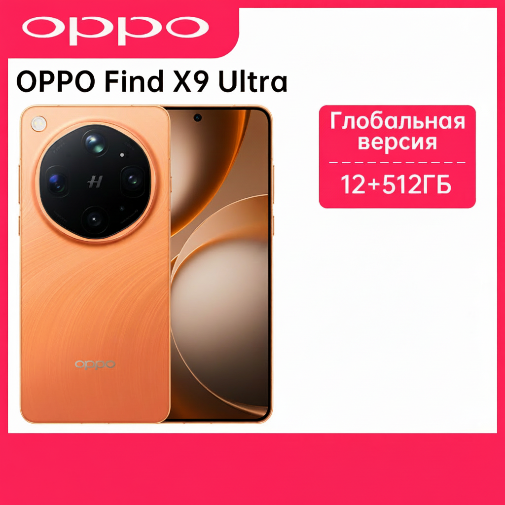 Смартфон Oppo Find X9 Ultra, 12/512ГБ, global