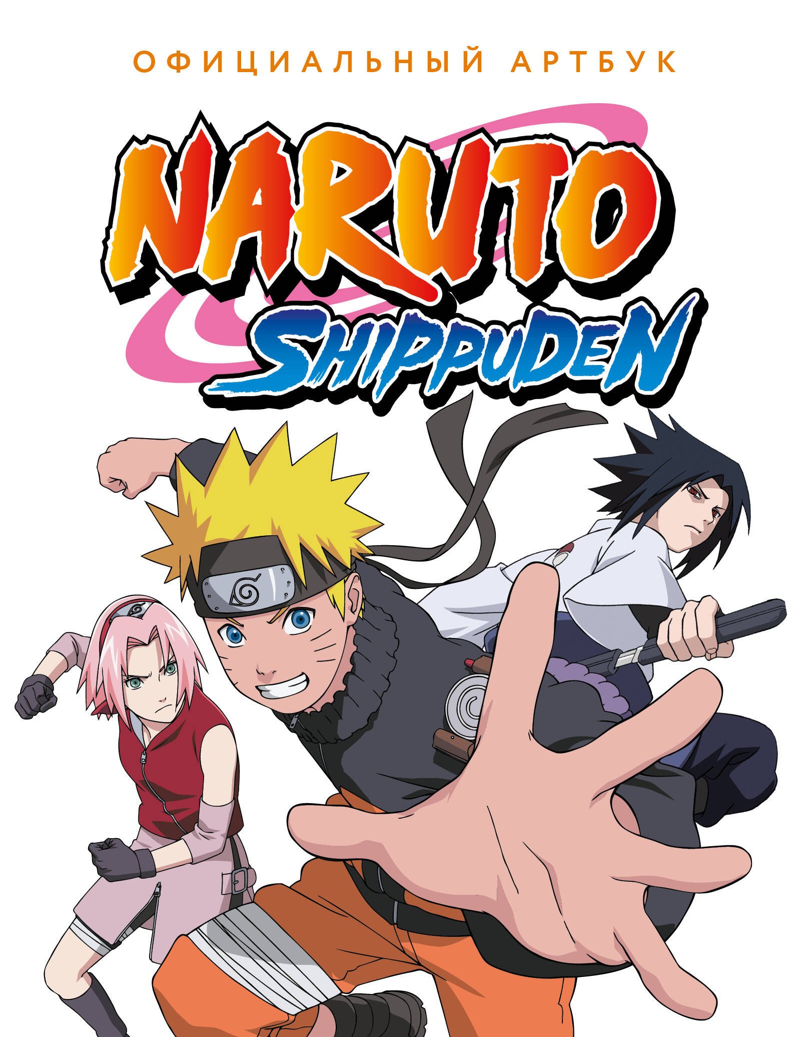 Официальный артбук Наруто (Naruto)