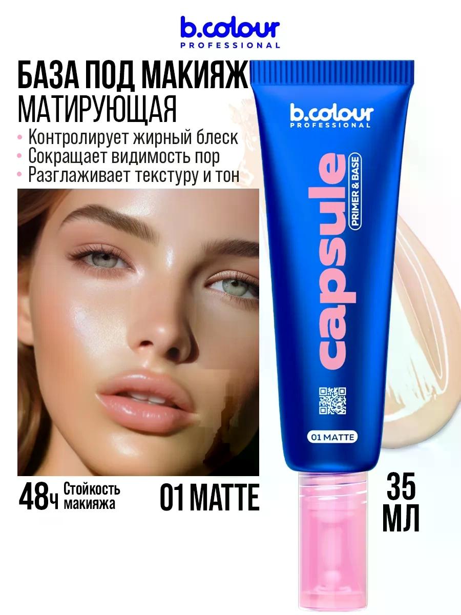 База под макияж. Основа под макияж. Праймер для лица 3в1 CAPSULE 01 Matte