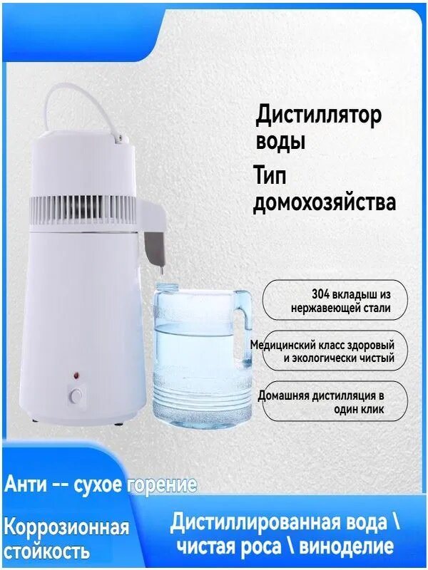 Дистиллятор чистой воды, 4L Стоматологическая дистиллированная вода, электрическая очиститель из нержавеющей стали