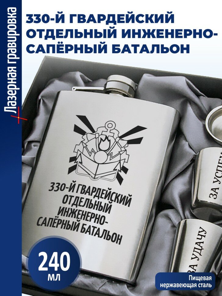 Набор "330-й гвардейский отдельный инженерно-сапёрный батальон"