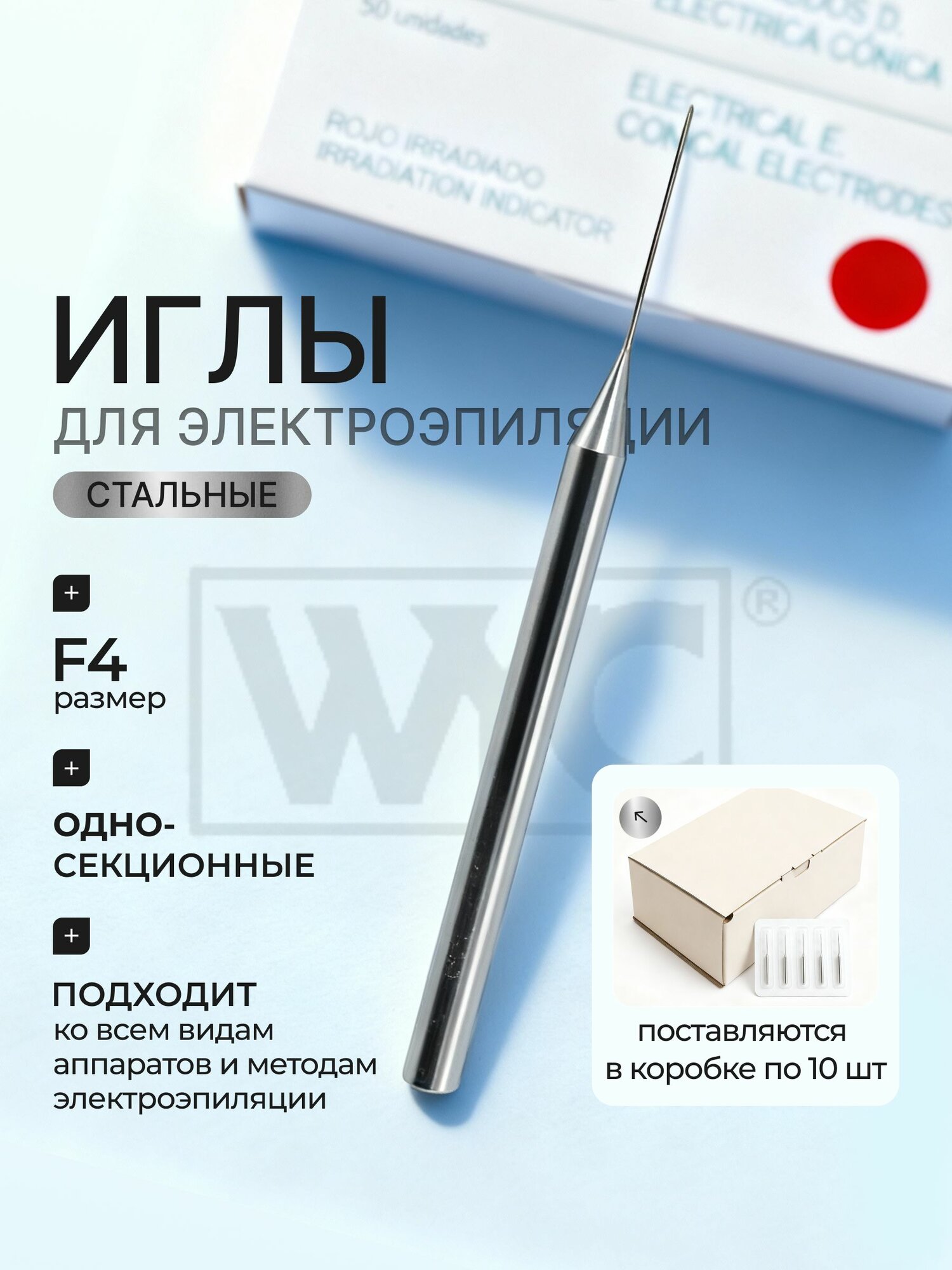 10 стальных игл WYC F4 для электроэпиляции