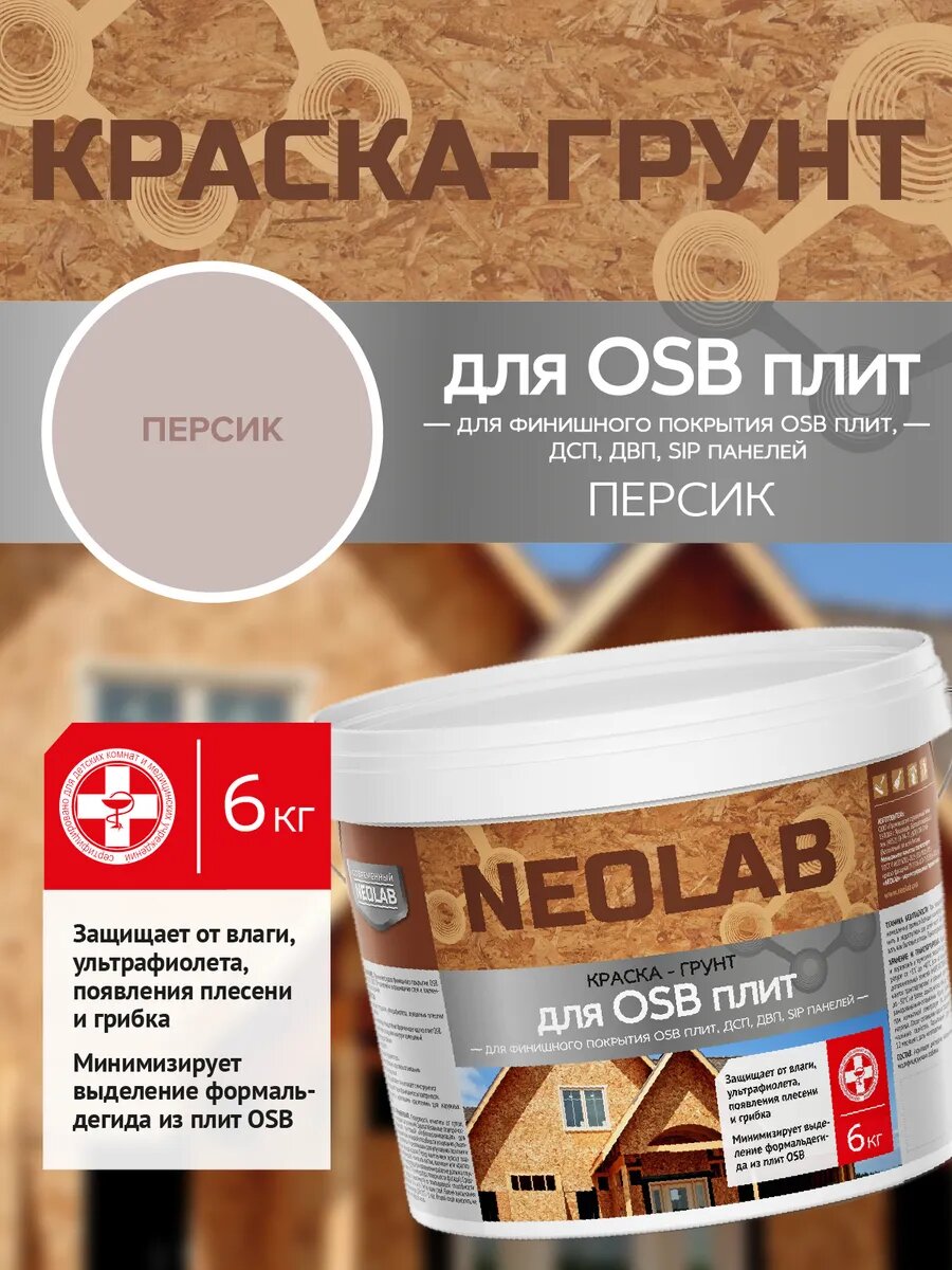 Краска-грунт для OSB плит цветная, Персик 6 кг