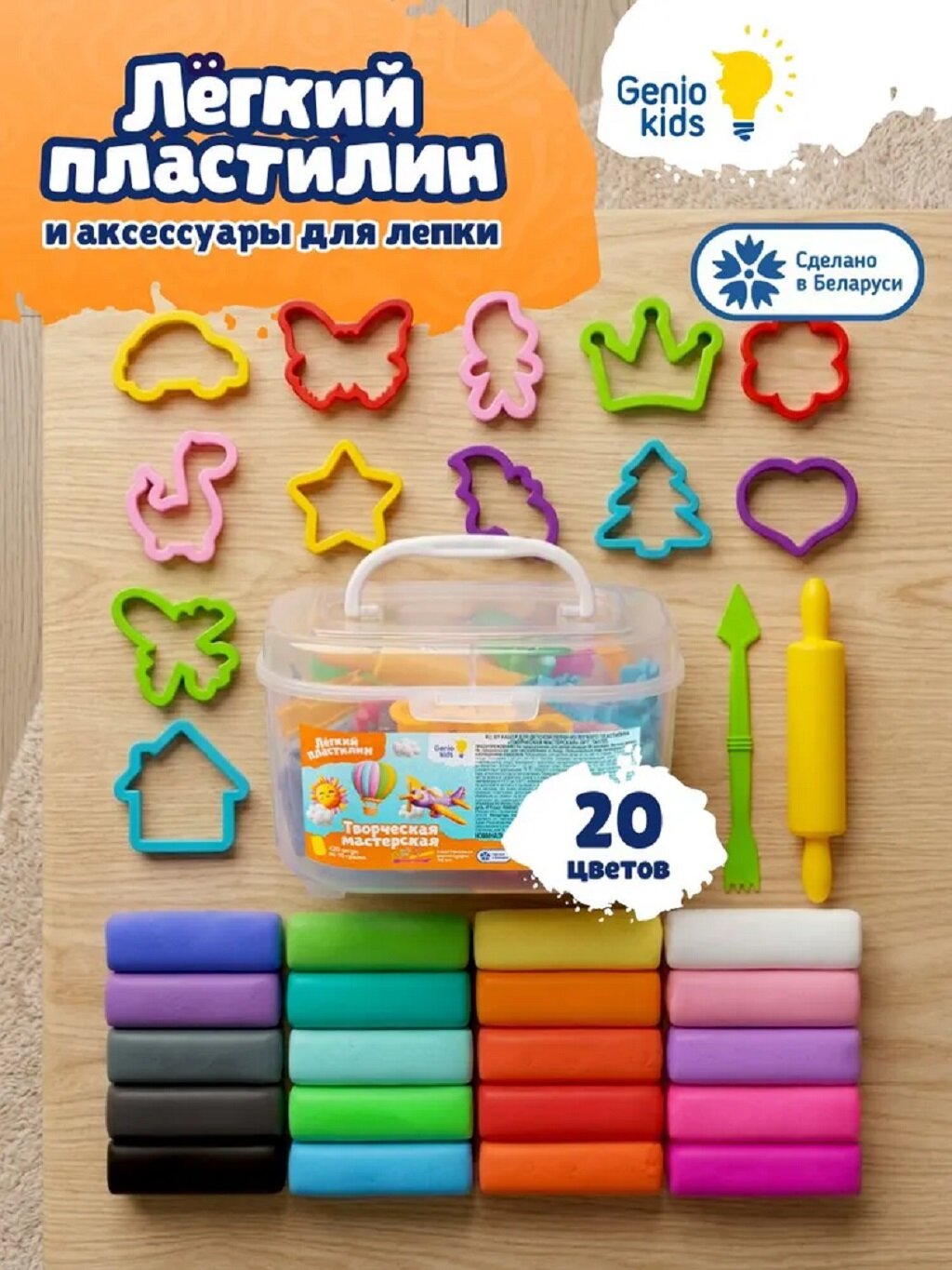 Genio Kids, Пластилин воздушный 20 цветов в наборе, тесто-пластилин для малышей, Легкая масса для лепки, Мягкий пластилин для детей, Тесто для творчества