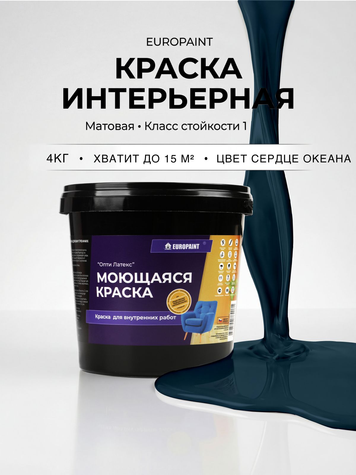 Краска для стен и обоев моющаяся водоэмульсионная EUROPAINT, интерьерная акриловая для потолка, без запаха быстросохнущая, 4 кг, Сердце океана