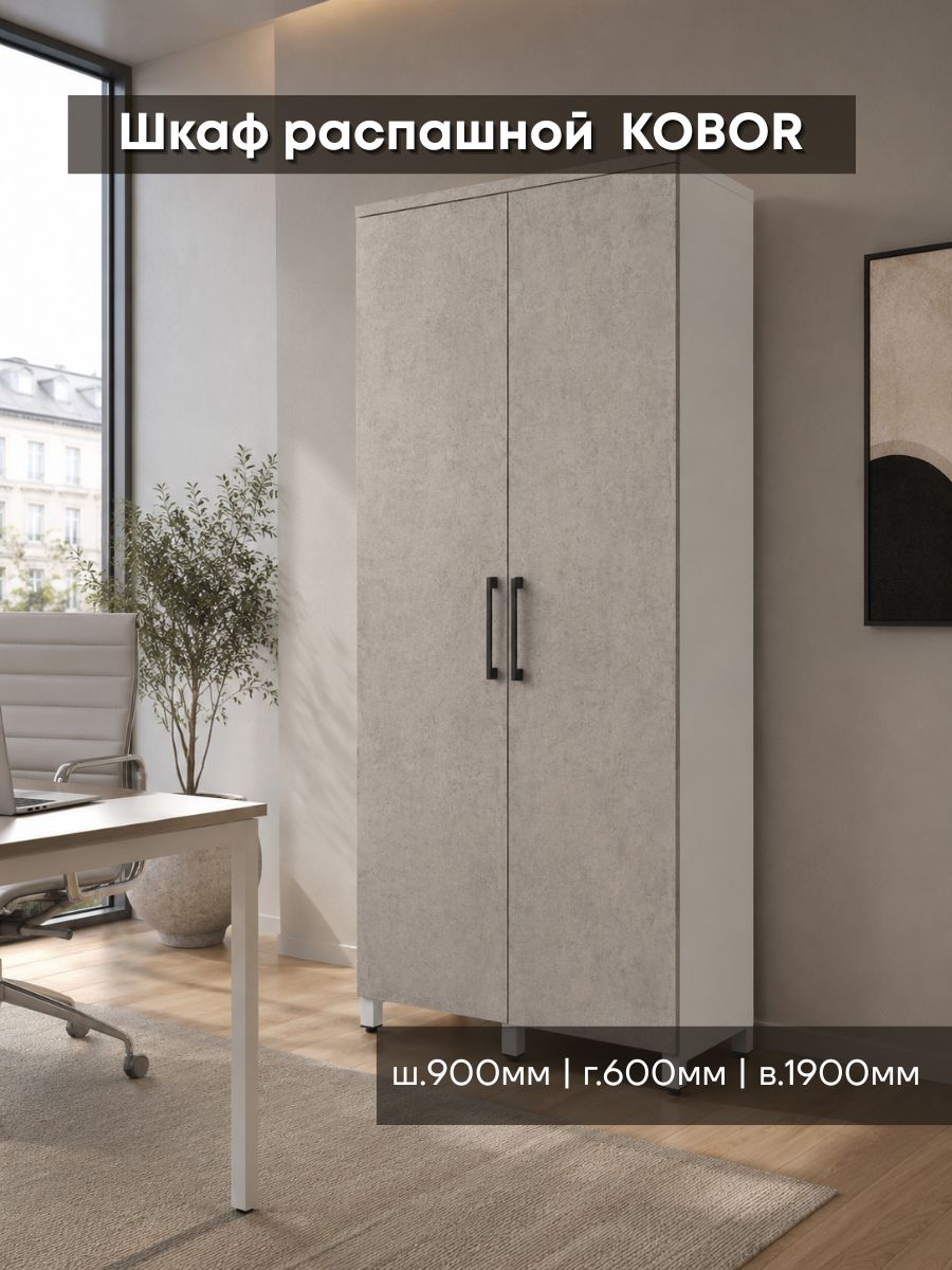 Шкаф распашной Kobor HR/5-90/60/M white/chicago универсальный офисный