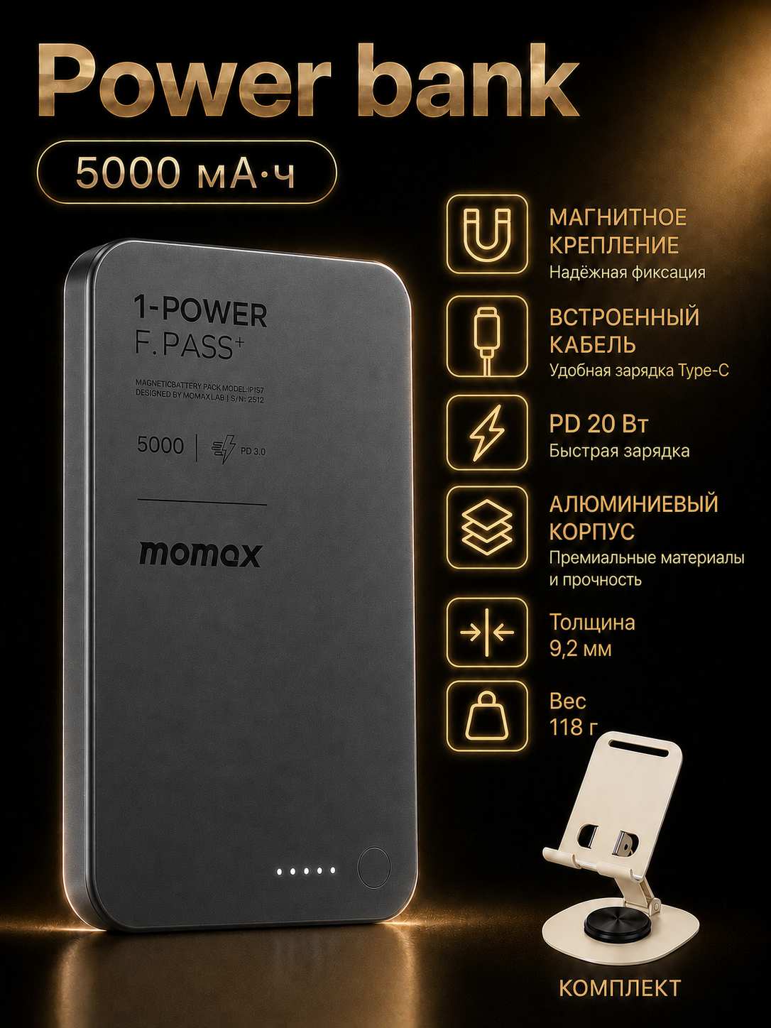 Ультратонкий магнитный пауэрбанк 5000‑20000 мАч, PD‑зарядка, алюминий, встроенный кабель, подставка 360°