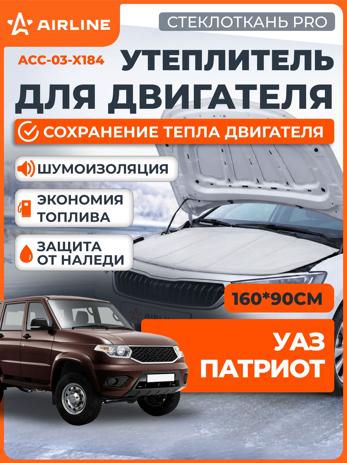 Автоодеяло Утеплитель двигателя УАЗ Патриот 160x90 см белый