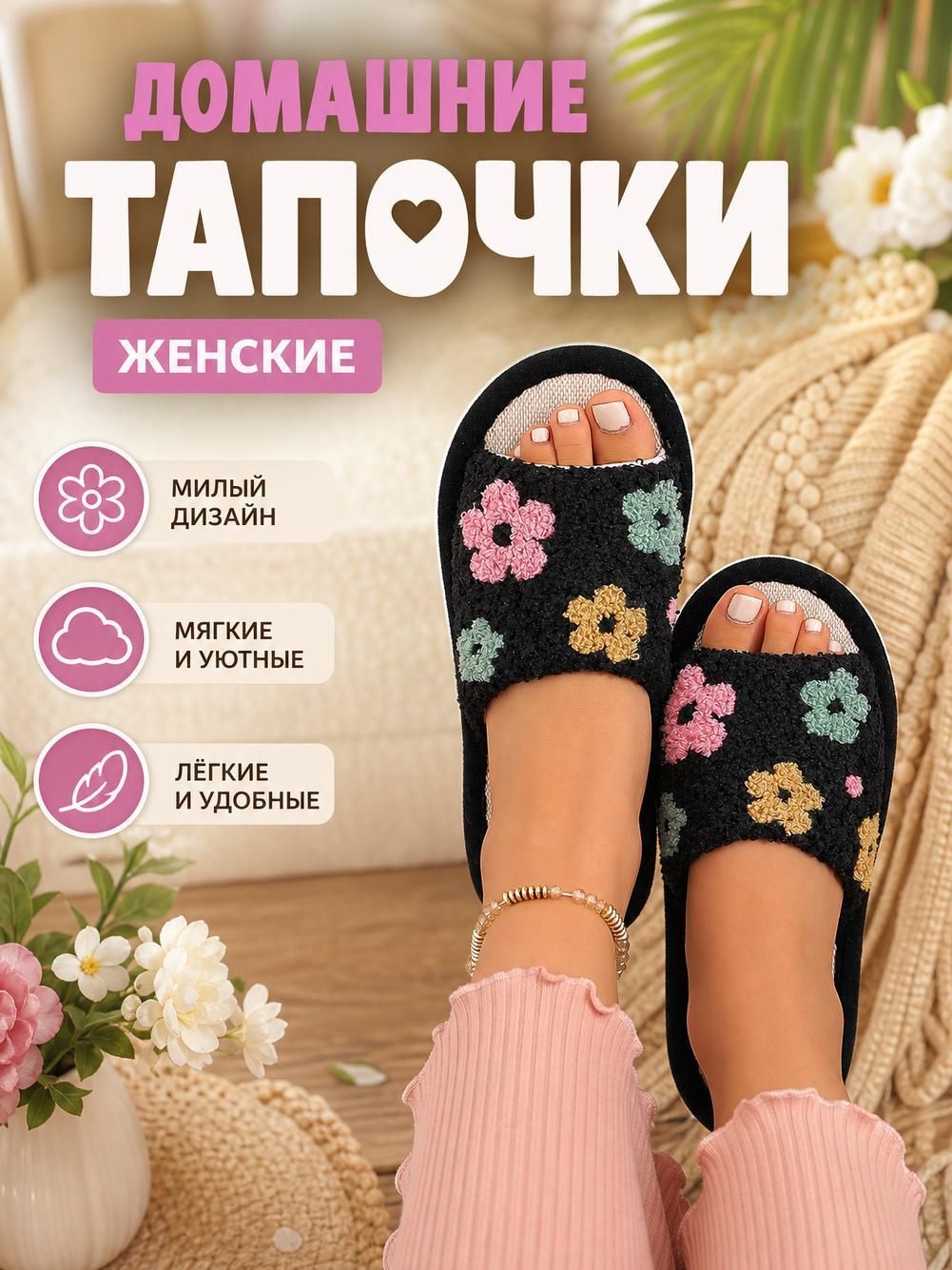 Тапочки