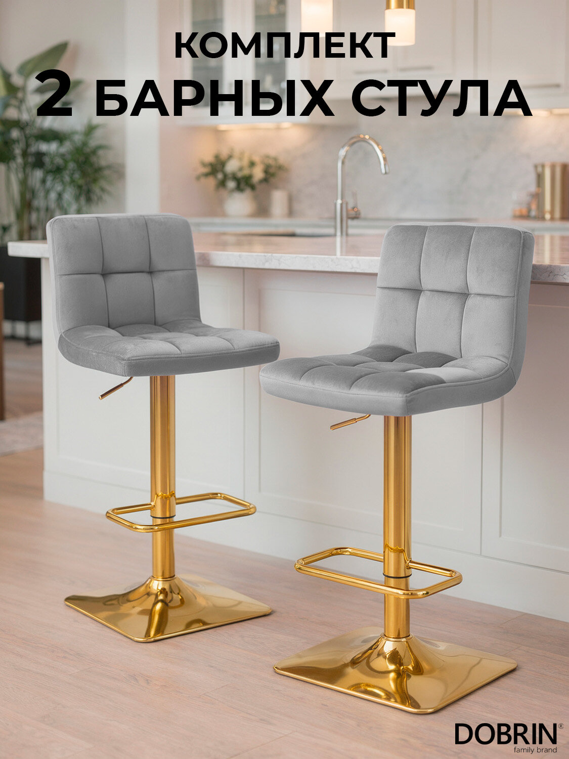 Набор 2 шт. Стул барный DOBRIN GOLDIE, LM-5016, серый велюр (MJ9-75)