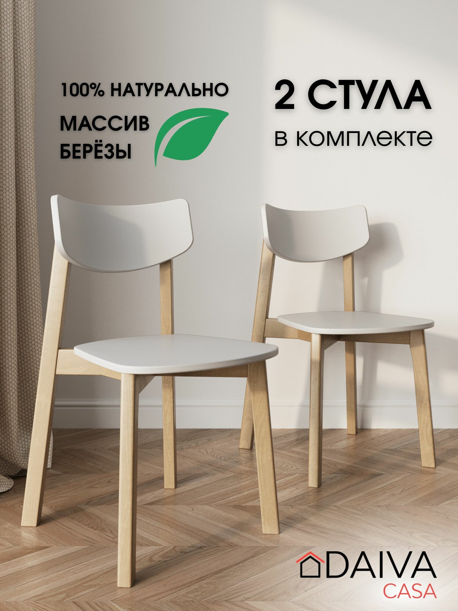 Стулья для кухни Вега деревянный DAIVA casa, Дуб золотой/Белая эмаль, комплект стульев 2 шт