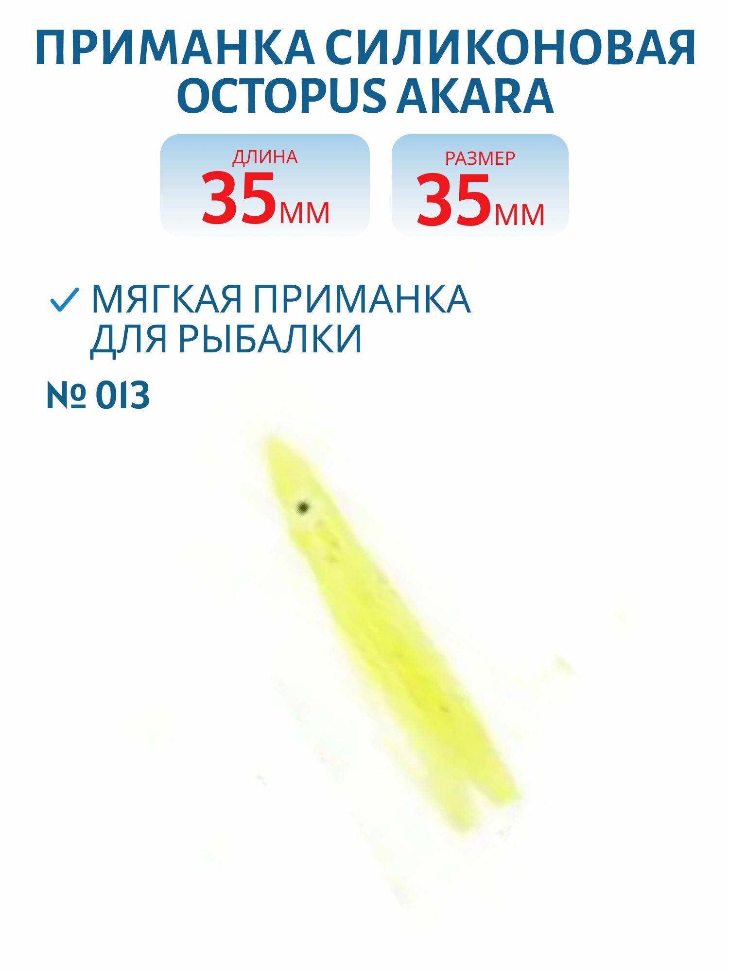 Октопус OCTOPUS Akara 20014 3.5, цвет 013