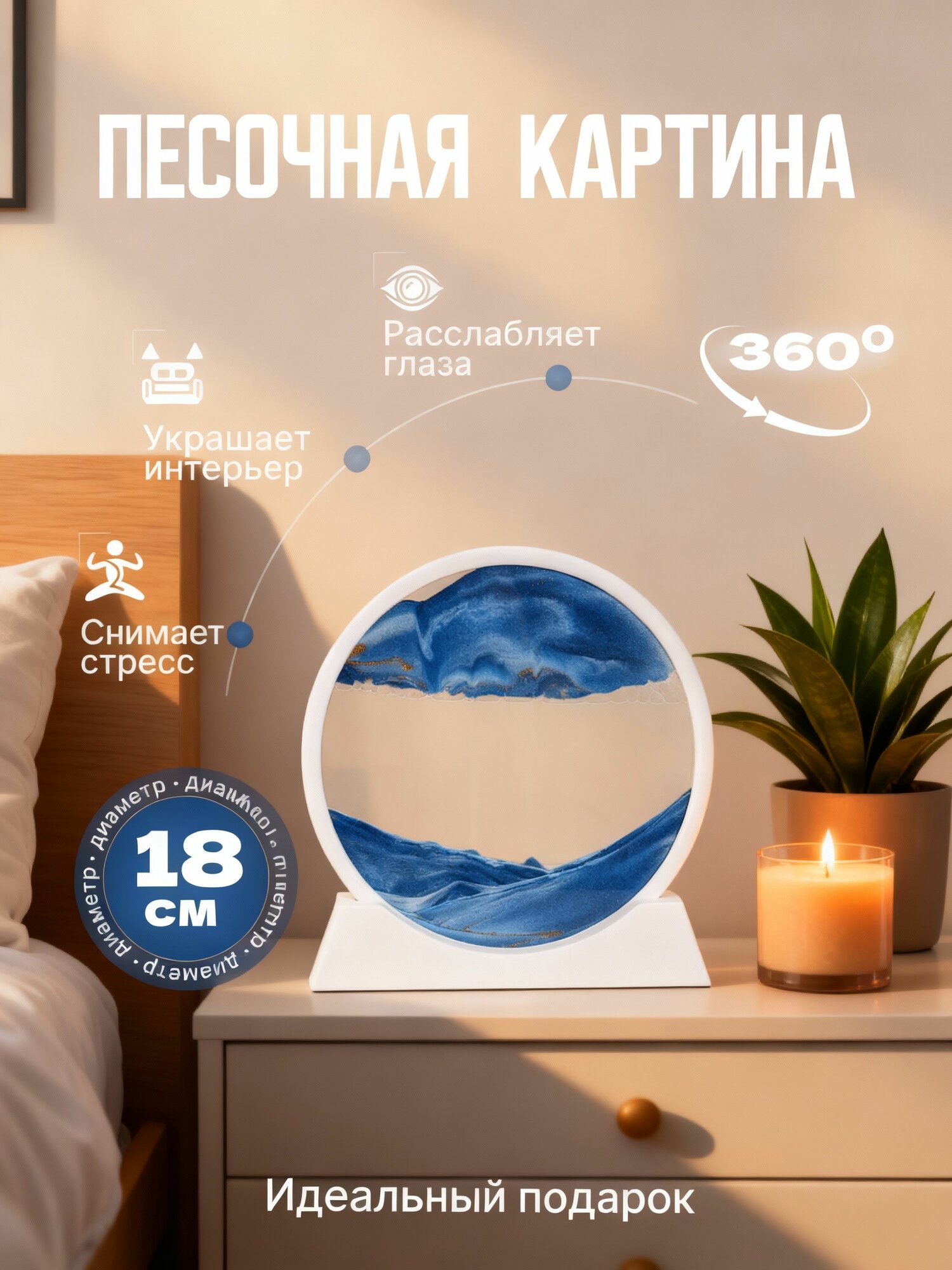 Песочная картина антистресс водопад настольный декоративный / живая картина с песком