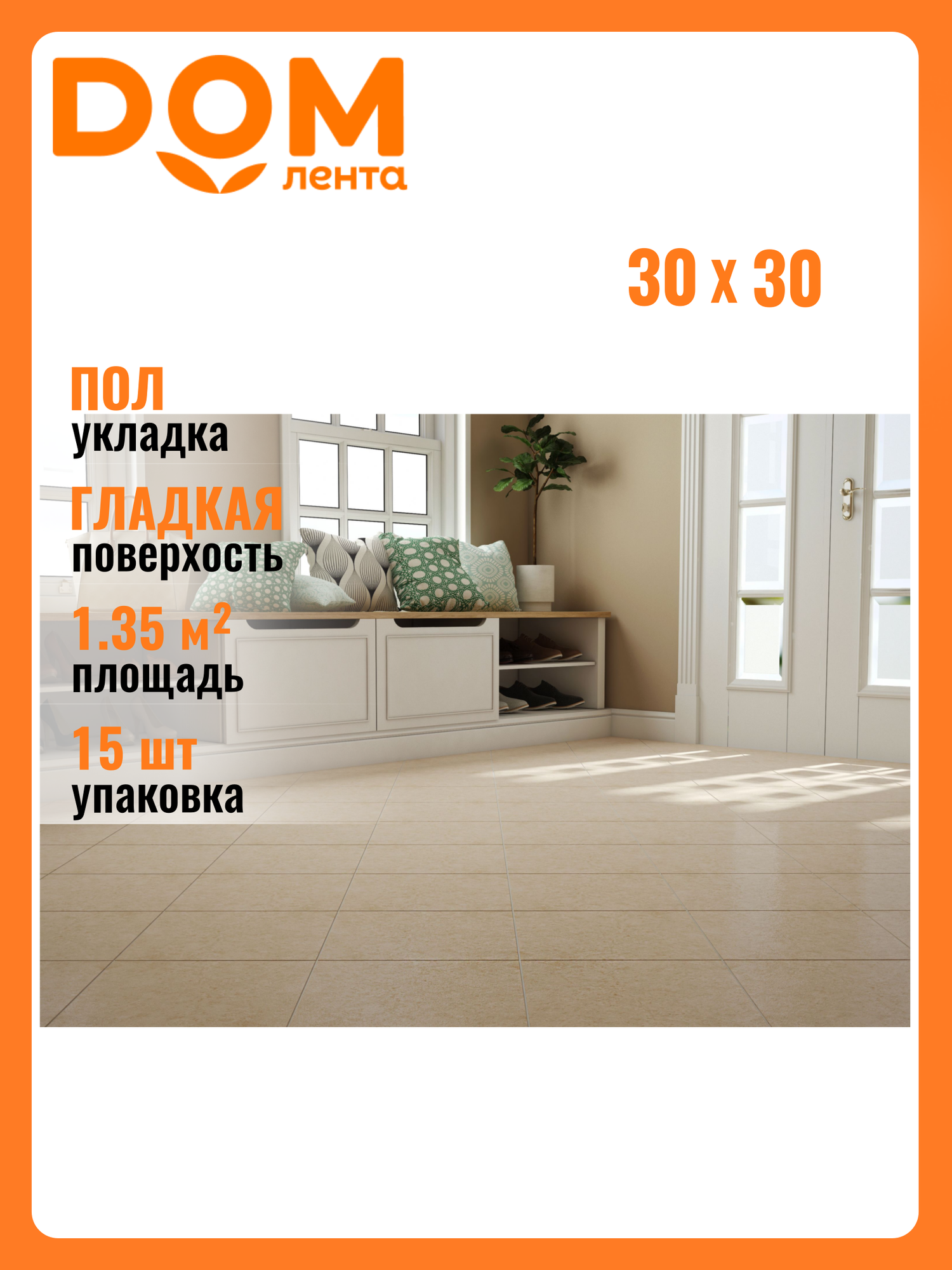 Керамогранит Керамин "Кальба", бежевый, 30x30 см, для пола, 15 штук