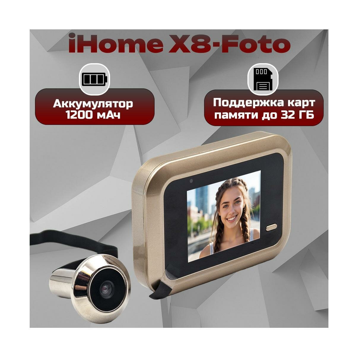 Видеоглазок с монитором в виде обычного на дверь I-ХОУМ-Foto X=8 (2,4) (Y16633B8X) с цветным монитором 2,4 и записью фото на SD карту. Большой и ярк