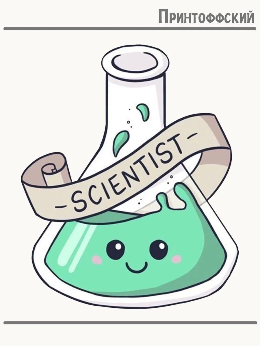 Термонаклейка для одежды и аксессуаров DTF-печать Scientist Ученый