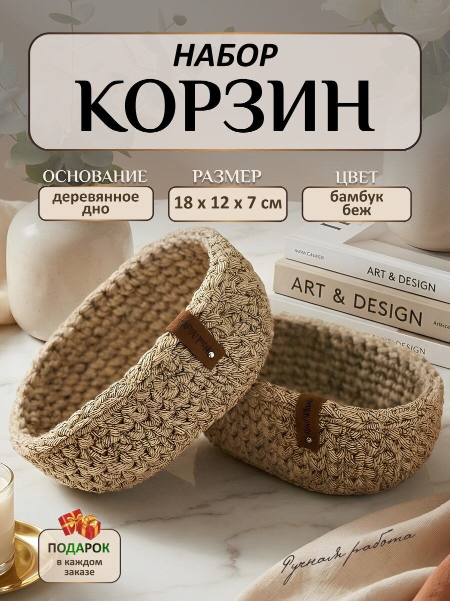 Набор плетеных вязаных корзин для хранения овальные 2 штуки / Интерьерные корзины для хранения