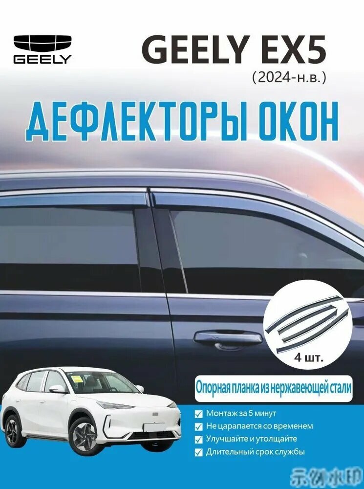 Дефлектор для окон, 4 шт.