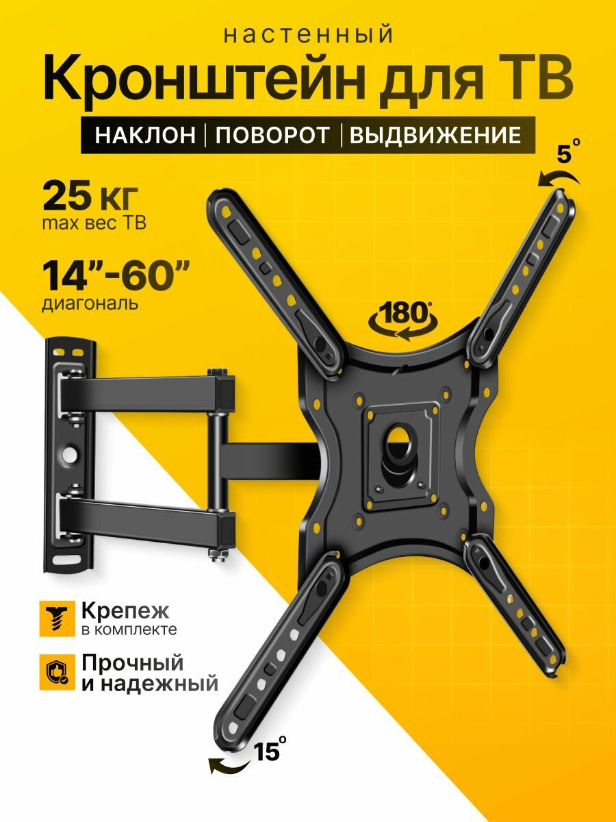 Кронштейн для телевизора настенный 24 32 40 42 43 50 55 60 дюймов, наклонный поворотный выдвижной, крепление для телевизора и монитора на стену, держатель для ТВ 14" - 60", vesa, до 25 кг