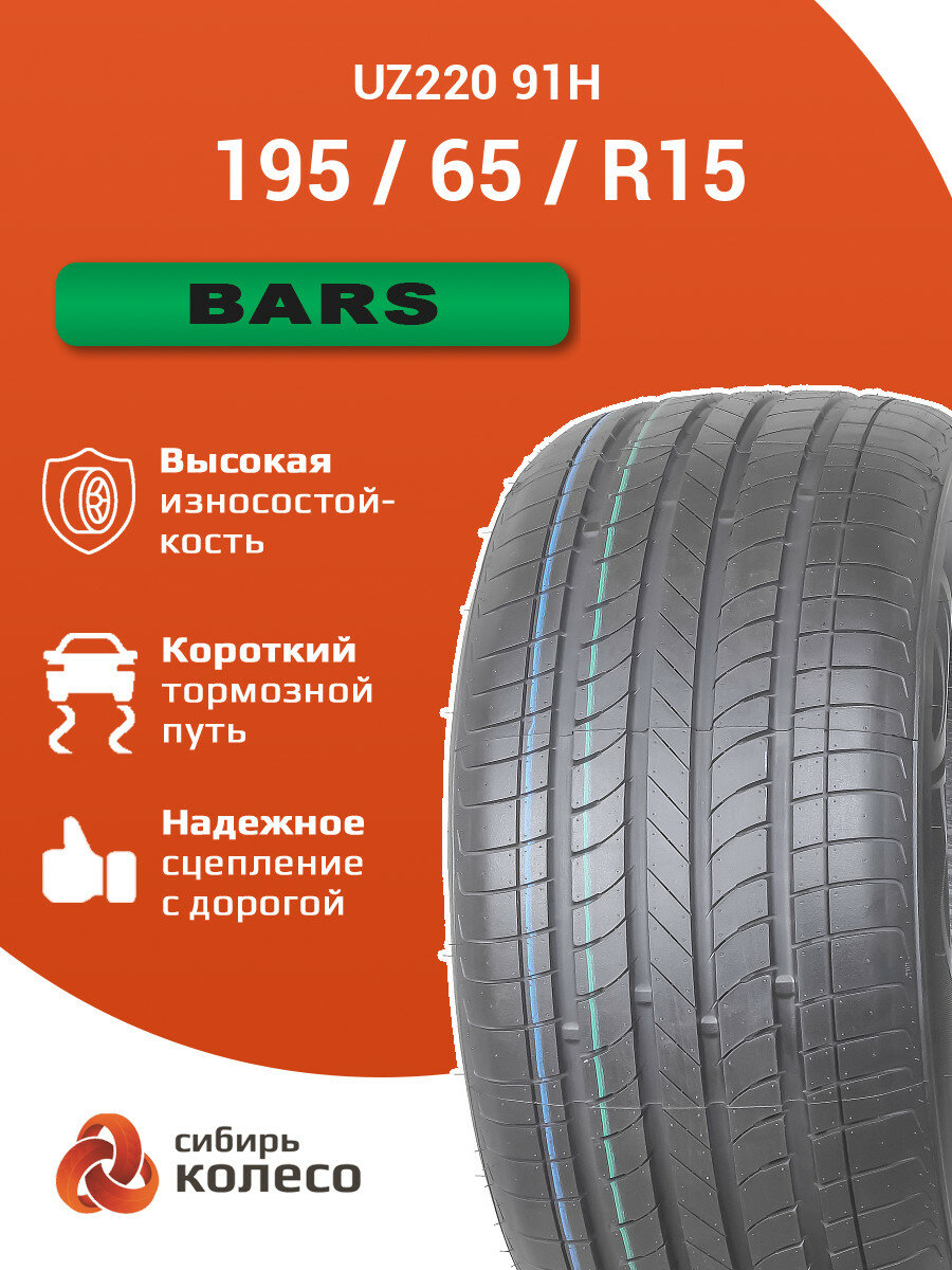 195/65R15 Bars UZ220 91H