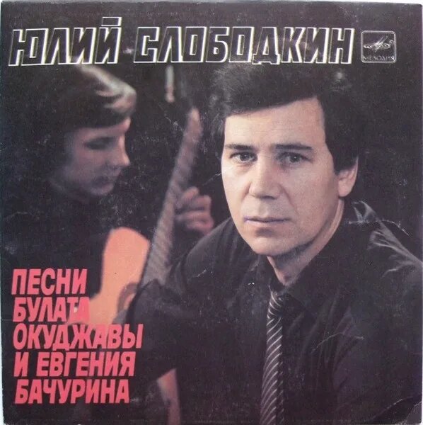 Песни Булата Окуджавы И Евгения Бачурина