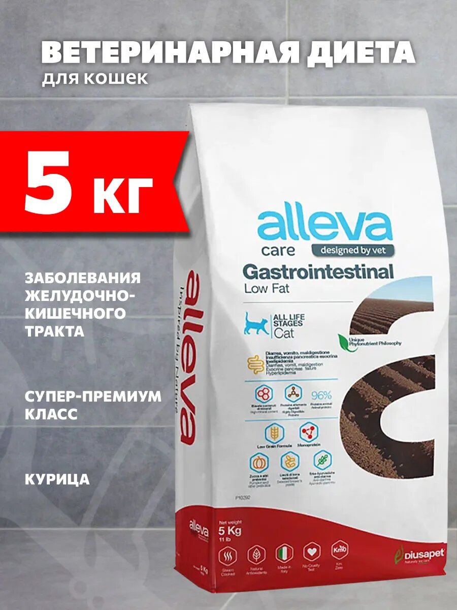 Корм сухой Alleva Care Adult Cat Gastrointestinal Low Fat для взрослых кошек при заболеваниях желудочно-кишечного тракта, 5 кг