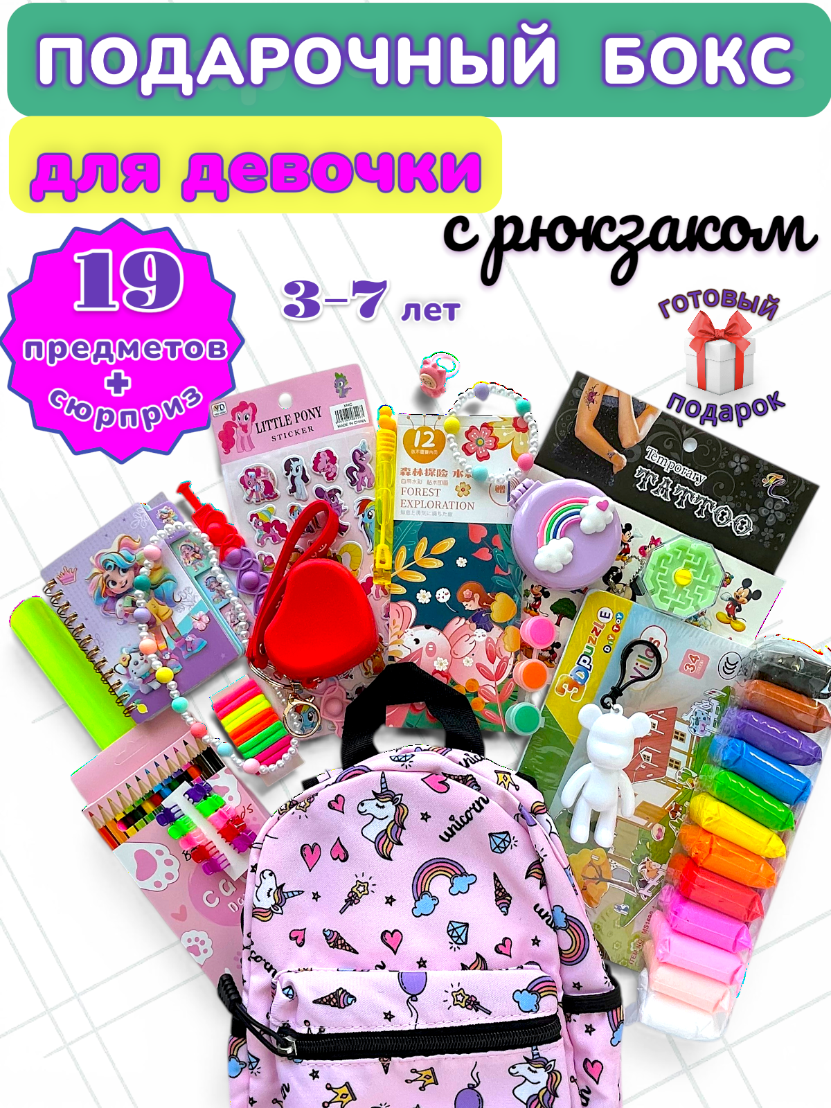 Подарочный набор, бокс-сюрприз Единорожка для девочки, 19 элементов