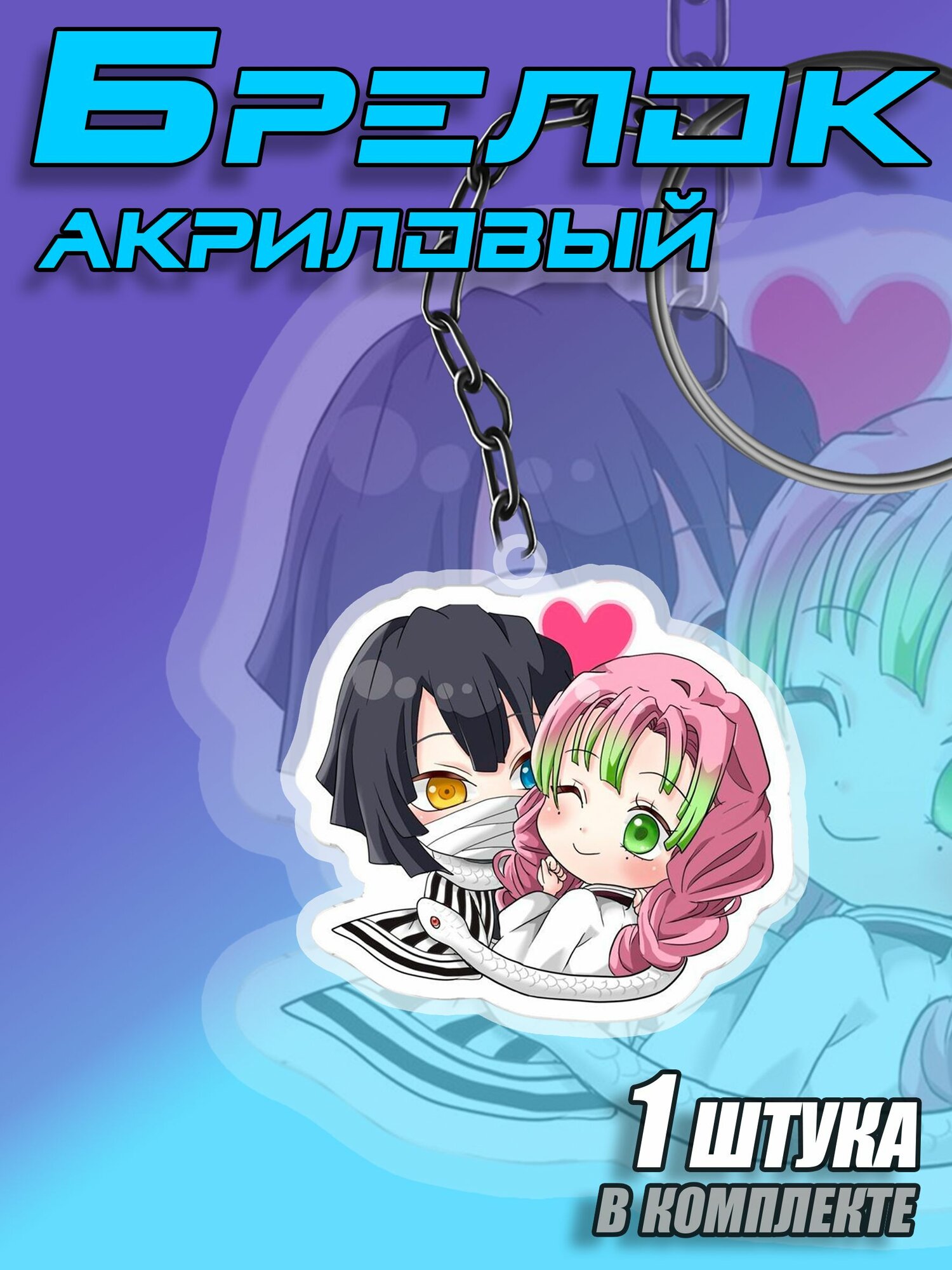 Брелок