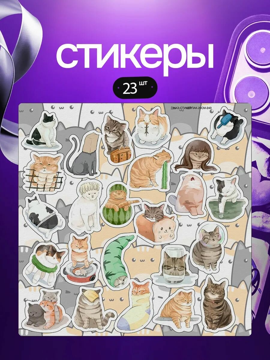 Наклейки на телефон милые котики