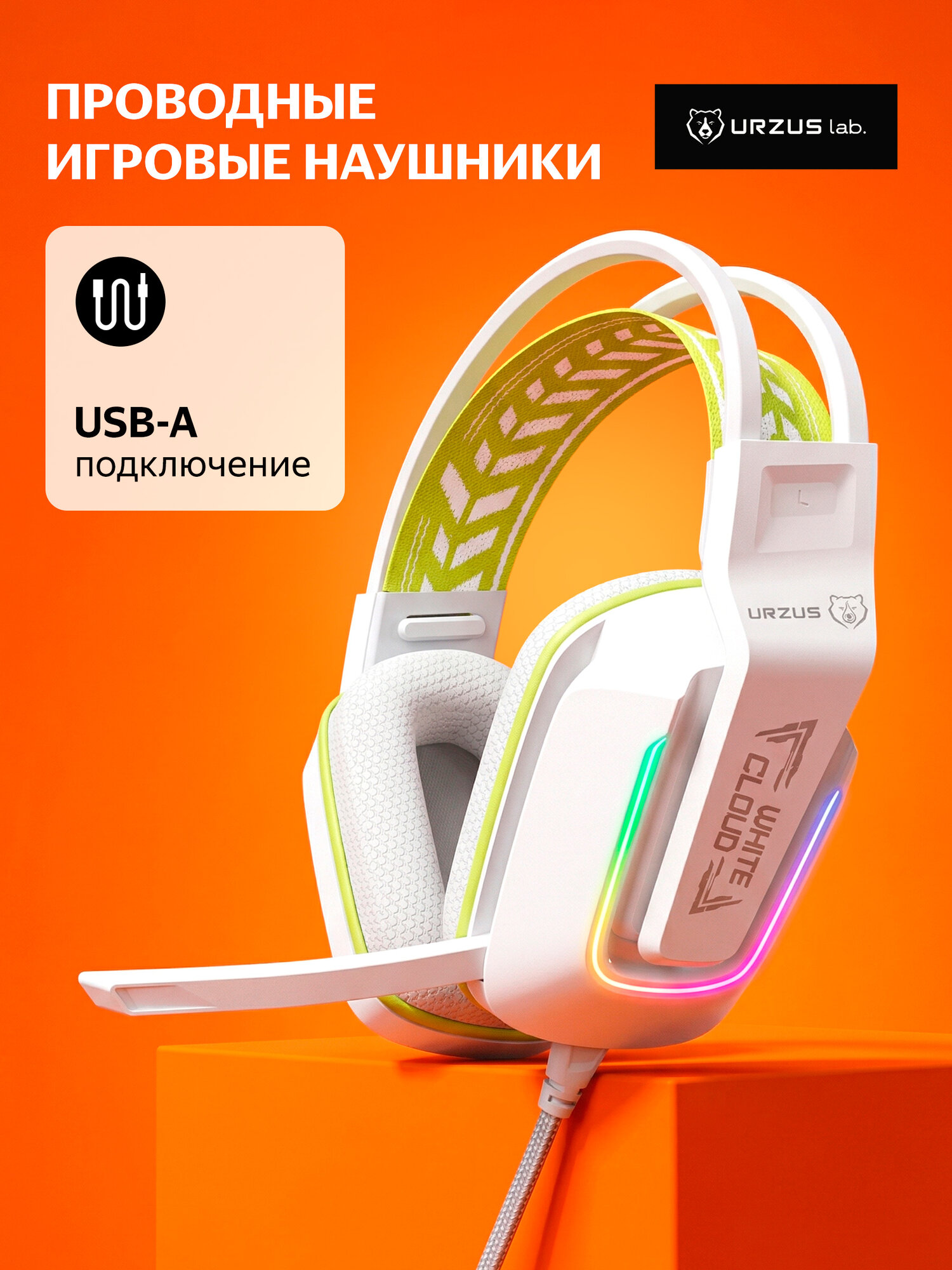 Наушники-гарнитура игровые проводные с микрофоном URZUS White Cloud (UR-5524116)