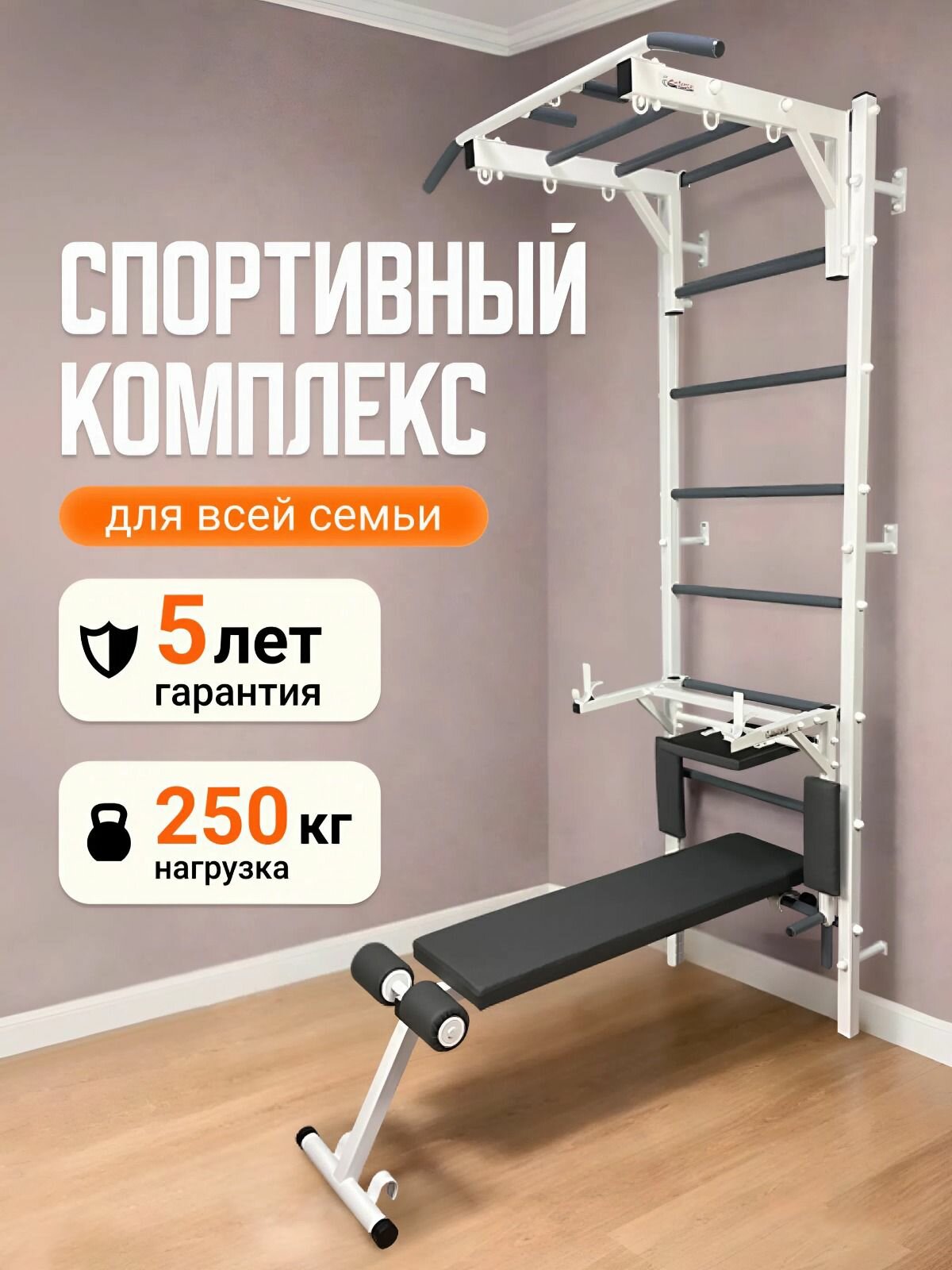 Шведская стенка детская и взрослая "Звезда" №3 с турником Рукоход, спортивный комплекс для всей семьи